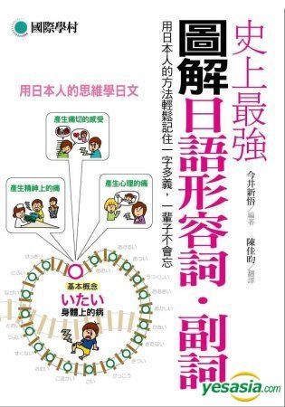 YESASIA: Shi Shang Zui Qiang Tu Jie Ri Yu Xing Rong Ci . Fu Ci : Yong ...