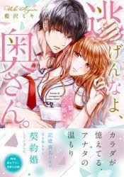 YESASIA: nigennayo okusan karada de tsunagaru usokon fuufu kure ru tei eru komitsukusu CLAIR ...