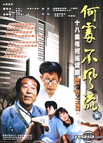 YESASIA: HE CHU BU FENG LIU (Vol. 1-18) (China Version) VCD - Lei Ke Sheng, Qu Guo Qiang, E Mei ...