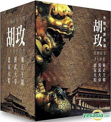 YESASIA: Hu Mei Jing Zhuang Da Xi (DVD) (Taiwan Version) DVD - Hu Mei ...