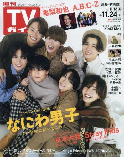 YESASIA: Weekly TV Guide (Nagano/Niigata Edition) 22034-11/24 2023 ...