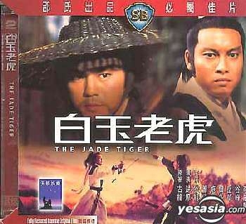 YESASIA: The Jade Tiger VCD - Ngok Wah, Si Si, Intercontinental Video ...