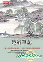 YESASIA: CHU CI BI JI - Zhang Wei/ Zhu, Cheung Wai, Shi Bao Chu Ban - Taiwan Books - Free ...