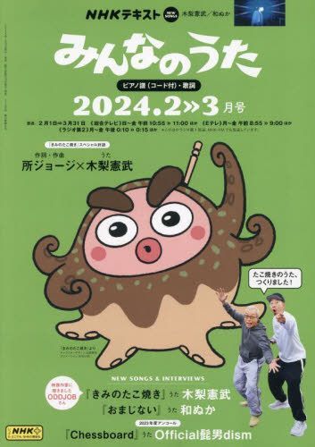 YESASIA : NHK Minna no Uta 08459-02 2024 - - 日本雜誌 - 郵費全免
