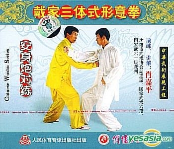 YESASIA: Dai Jia San Ti Shi Xing Yi Quan - An Shen Pao Dui Lian (VCD ...