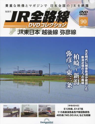 YESASIA : JR全路線 DVD Collection (全國版) 35961-03/04 2025 - - 日本雜誌 - 郵費全免