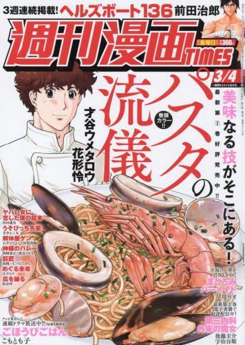 YESASIA: Weekly Manga Times 20351-03/04 2022 - - Japanese Magazines ...