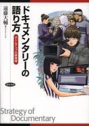 YESASIA: dokiyumentari no katarikata botomu atsupu no eizouron - endou daisuke - Books in ...