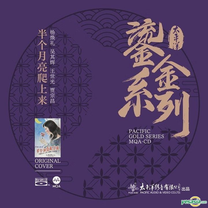 YESASIA: Pacific Gold Series - Ban Ge Yue Liang Pa Shang Lai (MQA + Blu ...