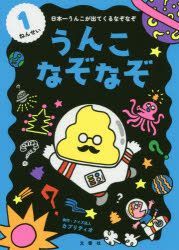 YESASIA: unko nazonazo 1nensei nihon ichi unko ga dete kuru nazonazo ...