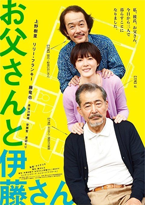 YESASIA: My Dad and Mr. Ito (Blu-ray) (Japan Version) Blu-ray - Fuji Tatsuya, Ueno Juri - Japan ...