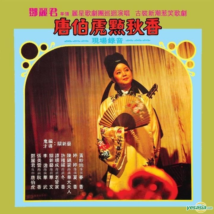 YESASIA: Tang Bo Hu Dian Qiu Xiang (Reissue Version) CD - Teresa Teng ...
