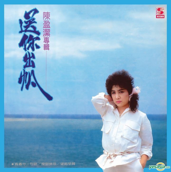 YESASIA: Song Ni Chu Fan CD - Chen Ying Git, HOVE - Mandarin Music ...