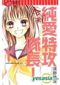 YESASIA: Chun Ai Te Gong Dui Chang! Ben Qi (Vol.1) - Seino Shizuru ...