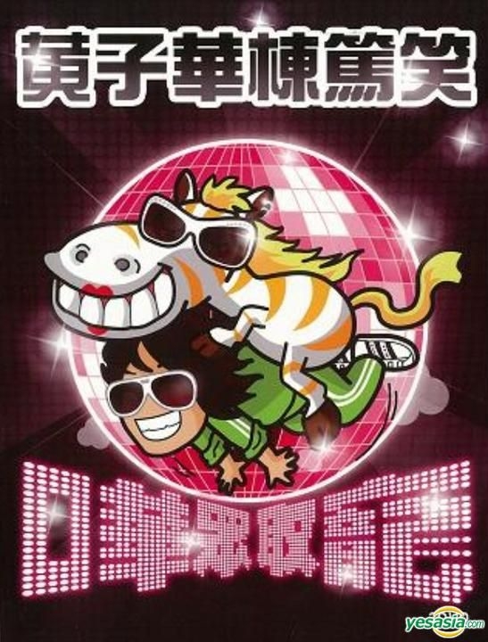 YESASIA: Dayo Wong Talk Show 09 (DVD) (Hong Kong Version) DVD - Dayo ...