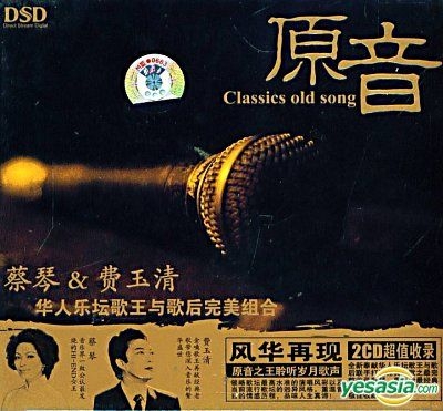 YESASIA: Classies Old Song DSD (China Version) CD - Fei Yu Ching, Tsai Chin, Guang Dong Yin ...