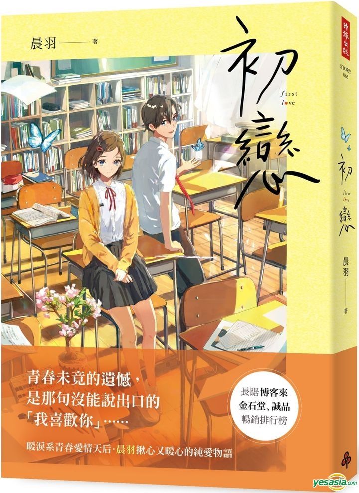 YESASIA: First Love - Chen Yu, Shi Bao Chu Ban - Taiwan Books - Free Shipping