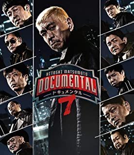 YESASIA: HITOSHI MATSUMOTO PRESENTS DOCUMENTAL SEASON 7 (Japan Version ...