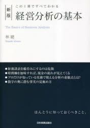 YESASIA: keiei bunseki no kihon kono itsusatsu de subete wakaru kono ...