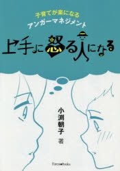 YESASIA: jiyouzu ni okoru hito ni naru kosodate ga raku ni naru anga ...