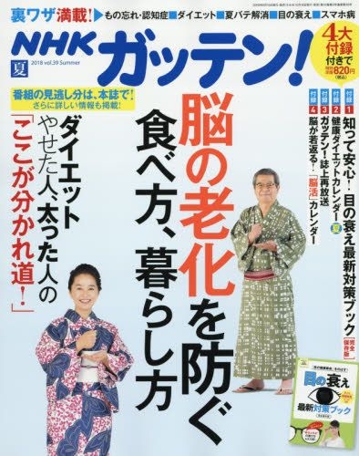 YESASIA: NHK Gatten 11969-08 2018 - Shufu to Seikatsusha - Japanese ...