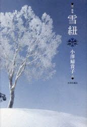 YESASIA: yukihimo kashiyuu tou nijiyuuitsuseiki soushiyo 385 tou ...