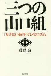 YESASIA: mitsutsu no yamaguchigumi 3tsu no yamaguchigumi mienai kousou ...