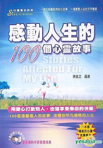 YESASIA: Gan Dong Ren Sheng De100 Ge Xin Ling Gu Shi - Chen Kai Wen, De ...