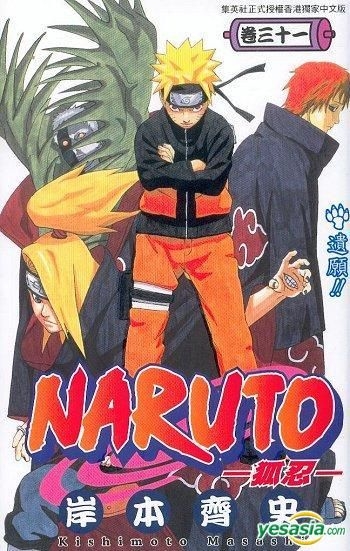YESASIA: Naruto (Vol.31) - Kishimoto Masashi, Zheng Wen She - Comics in ...