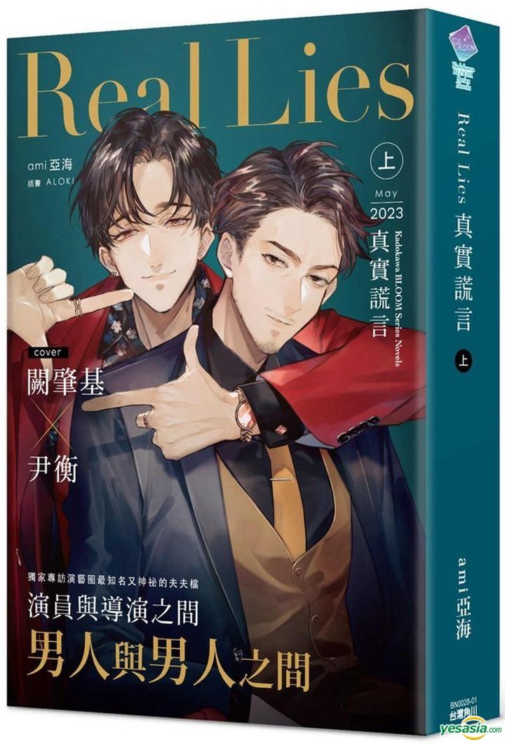 YESASIA: Real Lies (Vol. 1) - Ami Ya Hai, Tai Wan Jiao Chuan - Taiwan Books - Free Shipping