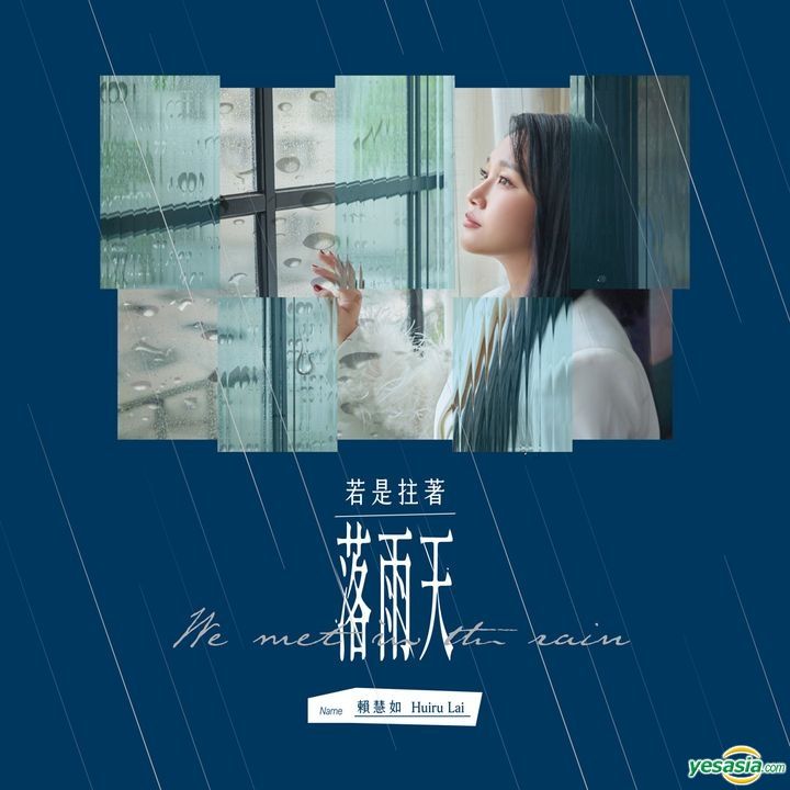 YESASIA: We Meet In The Rain CD - Lai Hui Ru, Big-E Star - Mandarin ...