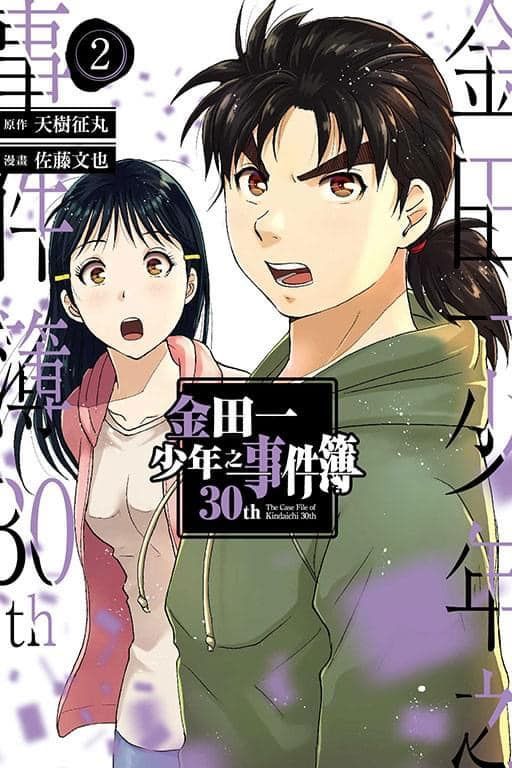 YESASIA: The Case File of Kindaichi 30th (Vol.2) - Sato Fumiya, Funatsu ...