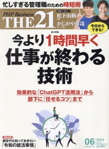 YESASIA : THE21 14121-06 2024 - - 日本雜誌 - 郵費全免
