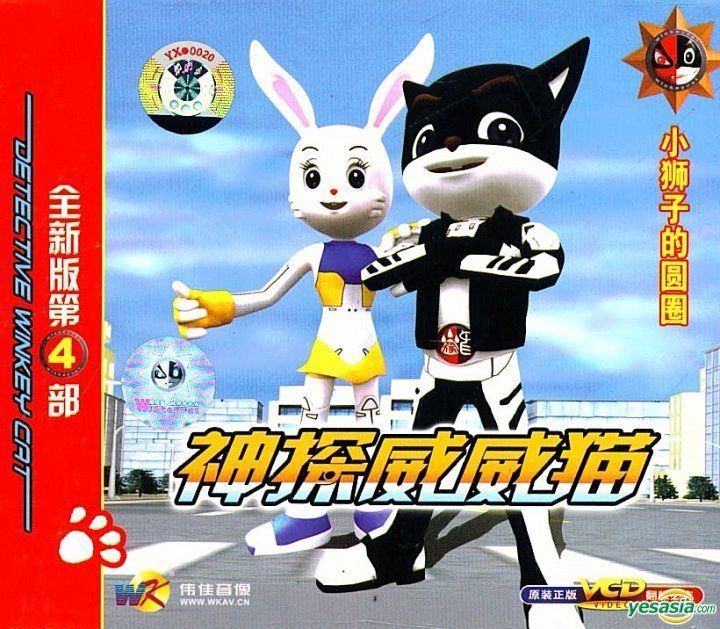 YESASIA: Detective Winkey Cat 4 - Xiao Shi Zi De Yuan Quan (VCD) (China ...