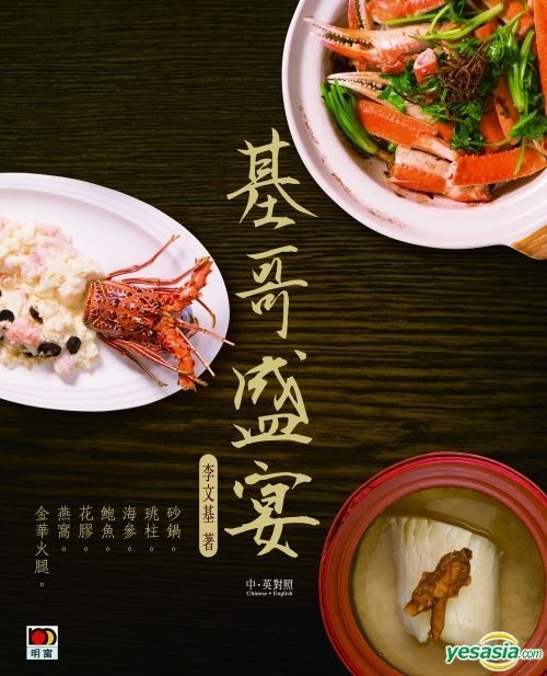 YESASIA: Ji Ge Sheng Yan - Li Wen Ji, Ming Pao - Hong Kong Books - Free ...