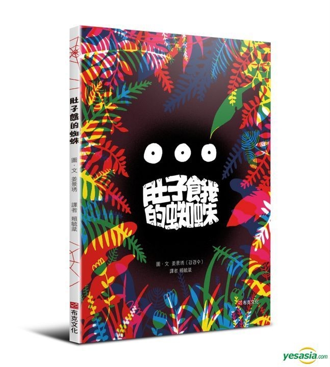 YESASIA: Du Zi E De Zhi Zhu - Jiang Jing琇 (강경수 ), Bu Ke Wen Hua ...
