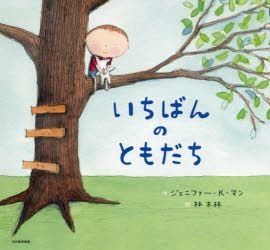 YESASIA: ichiban no tomodachi - man jienifua K MANN JENNIFER K hayashi ...