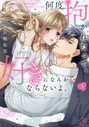 YESASIA: nando dakaretatsute suki ni nanka naranaiyo 3 3 kure ru tei eru komitsukusu CLAIR ...