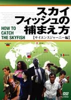 YESASIA: HOW TO CATCH THE SKYFISH (Japan Version) DVD - Victor ...