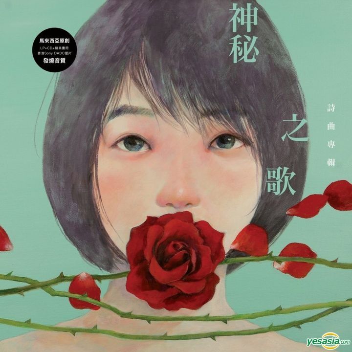 YESASIA: Shen Mi Zhi Ge (Vinyl LP LP + CD + Photo Album) CD - Taiwan ...