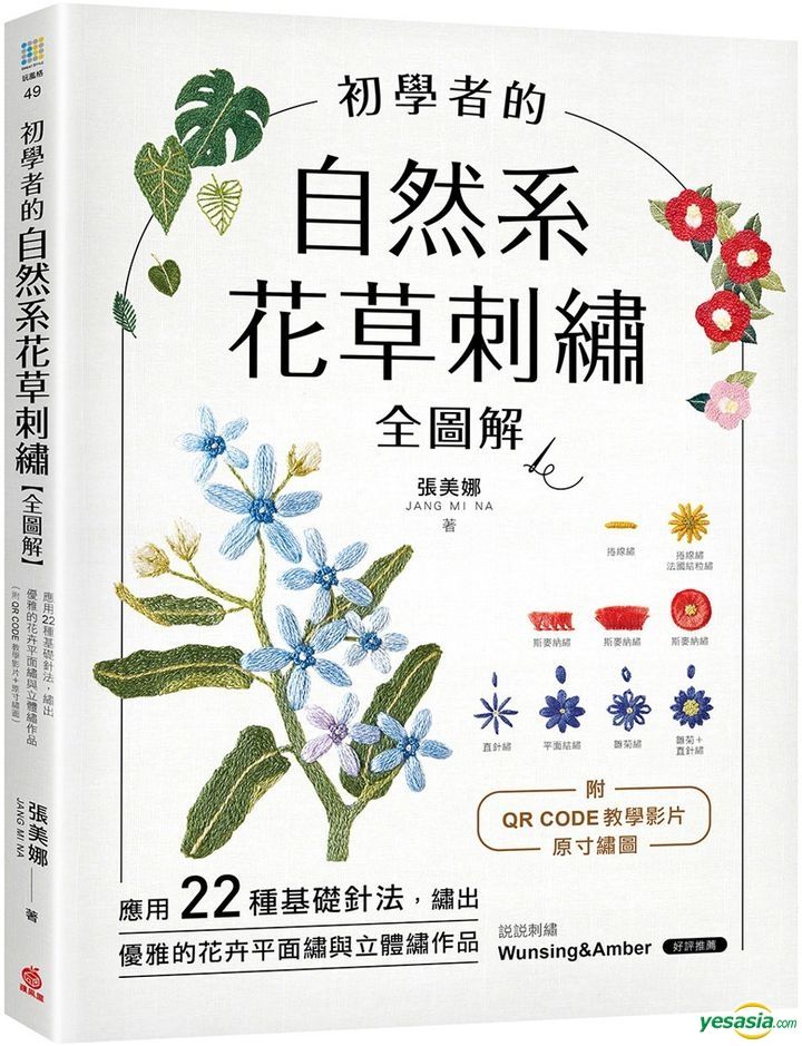 YESASIA: Chu Xue Zhe De Zi Ran Xi Hua Cao Ci Xiu [ Quan Tu Jie ...