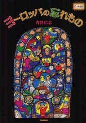 YESASIA: yo rotsupa no wasuremono - aoshima hiroshi - Books in Japanese ...