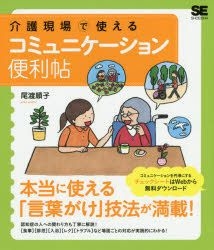 YESASIA: kaigo gemba de tsukaeru komiyunike shiyon benrichiyou ...