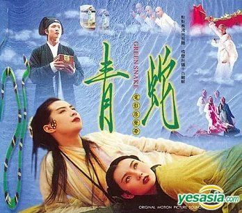 YESASIA: Green Snake Original Soundtrack (OST) CD - Movie Soundtrack, Rock Records Co., Ltd. (TW ...