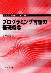 YESASIA: puroguramingu gengo no kiso gainen raiburari jiyouhougaku koa tekisuto 24 - igarashi ...