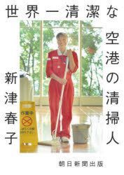 YESASIA: sekaiichi seiketsu na kuukou no seisounin asahi bunko ni 20 1 ...