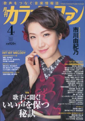 YESASIA: Monthly Karaoke Fan 13635-04 2022 - - Japanese Magazines ...