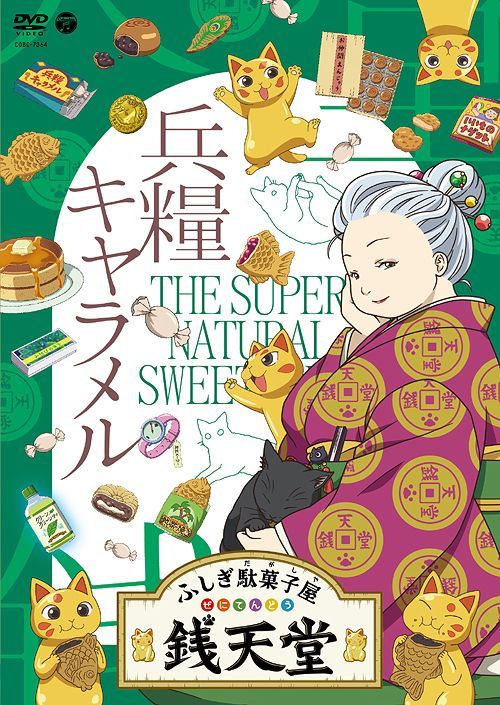 YESASIA: "Fushigi Dagashiya Zenitendo" Hyourou Caramel (DVD) (Japan ...