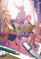 YESASIA: gutsubai masuta pi su futaba bunko shi 44 1 - shimbamba arata ...