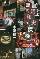 YESASIA: urashiyouwashi tanken fuuzoku mikakunin seibutsu yu fuo fuuzoku mikakunin seibutsu UFO ...